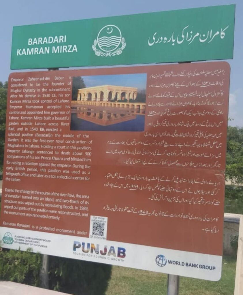 Baradari of Kamran Mirza Lahore - Let's Travel